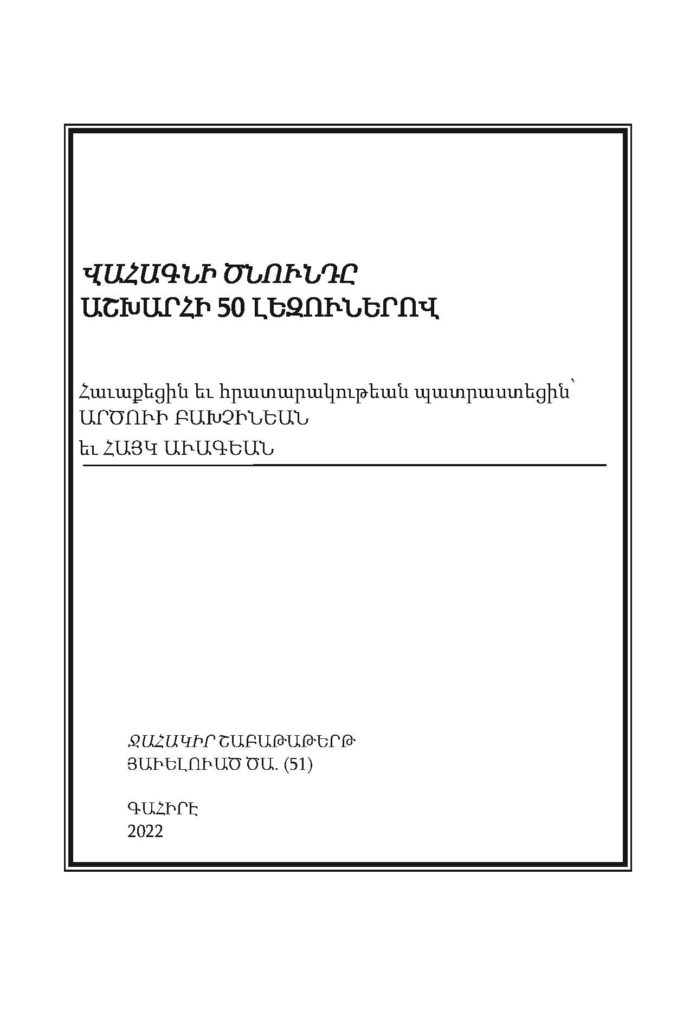 ‘Birth of Vahagn’ in 50 Languages - The Armenian Mirror-Spectator